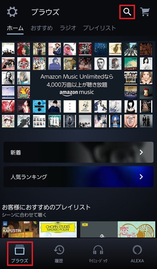 【Amazon Prime Music】音楽をダウンロードして聴く方法 | PCエトセトラ