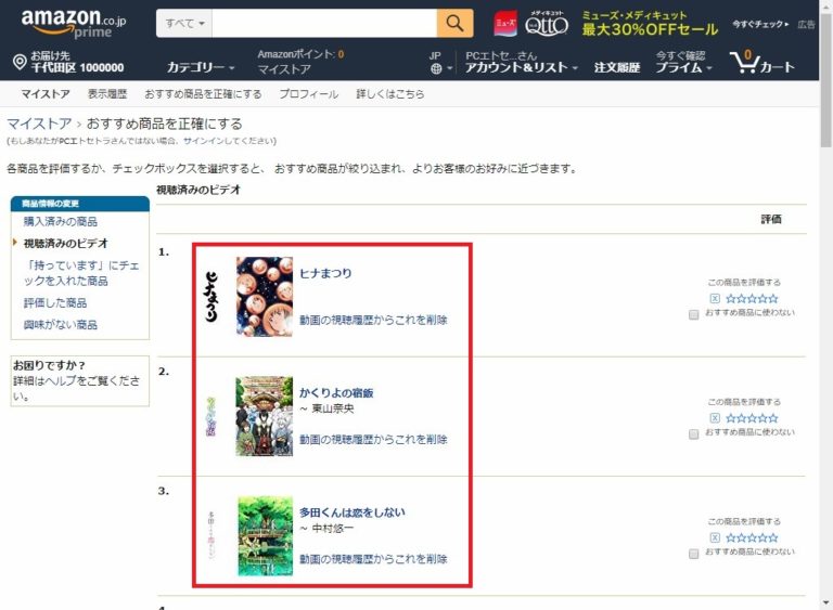 【amazonプライム・ビデオ】視聴履歴を確認・削除する方法 Pcエトセトラ 