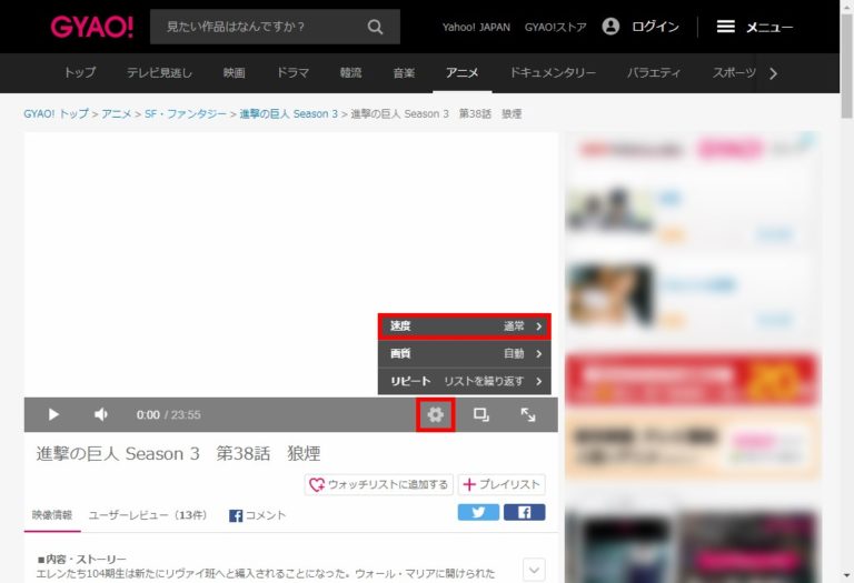 【GYAO!】再生速度を倍速やスローモーションに変える方法 | PCエトセトラ