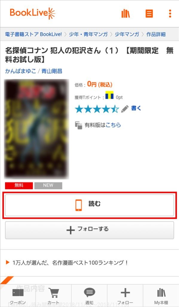 【BookLive!】無料作品を読む方法 | PCエトセトラ