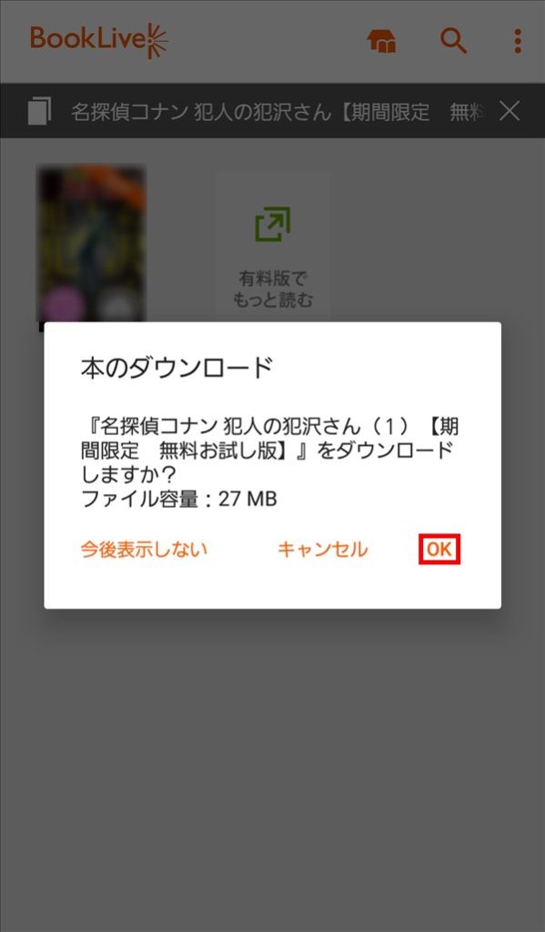 【BookLive!】無料作品を読む方法 | PCエトセトラ