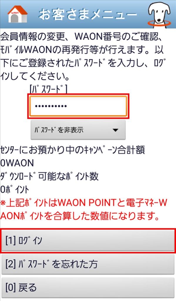 【WAON】機種変更する方法【Android】 | PCエトセトラ
