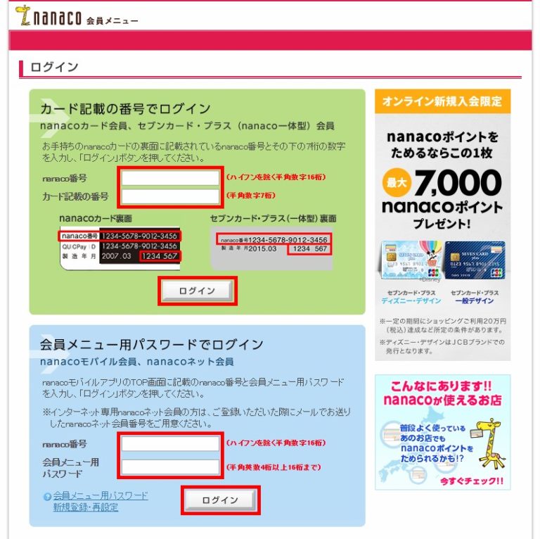 【Kiigo】nanacoギフトコードをnanacoに登録・チャージする方法 | PCエトセトラ