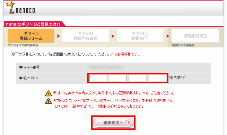 【Kiigo】nanacoギフトコードをnanacoに登録・チャージする方法 | PCエトセトラ
