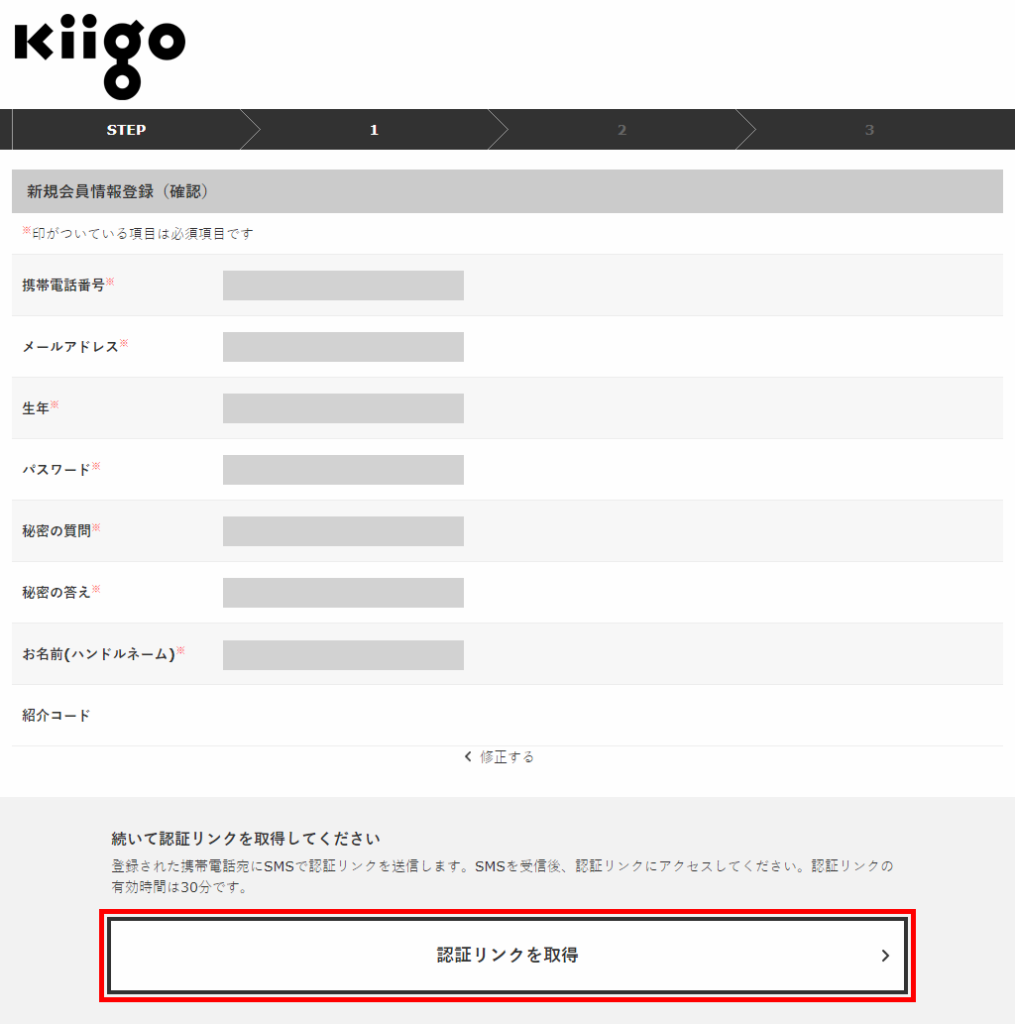 【Kiigo】新規会員登録をする方法 | PCエトセトラ
